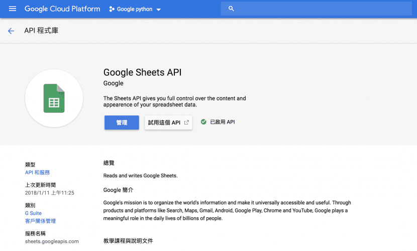 [資料庫筆記] Python 串接 GoogleSheet 新增、讀取、更新和刪除 - Max行銷誌