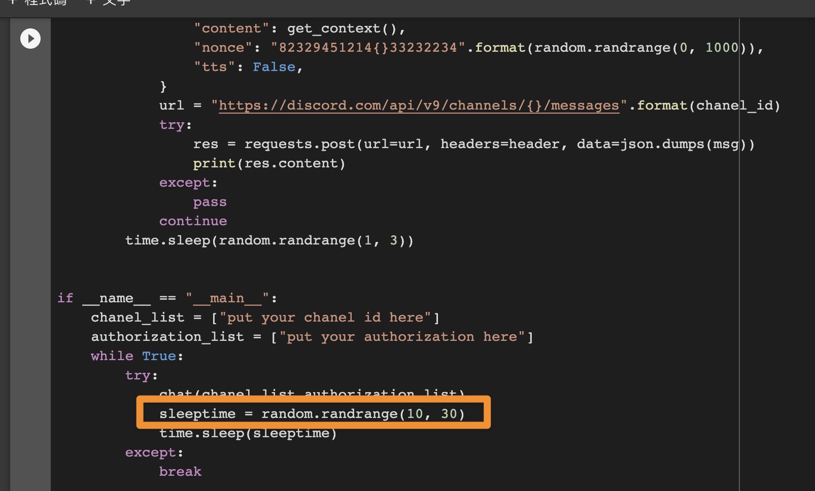 [零基礎上手] Discord 自動發言機器人 - Max行銷誌
